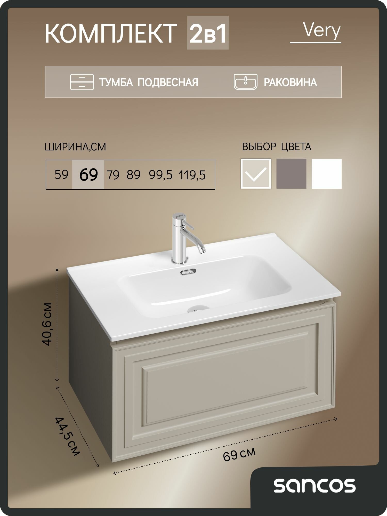 Тумба с раковиной Sancos Самая (Very) VR70CE, 69 см, бежевый матовый/белый глянцевый, CN7007
