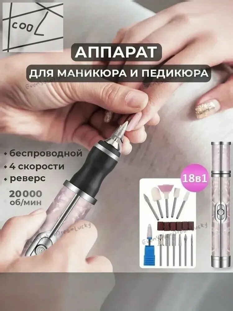 Аппарат для маникюра, педикюра