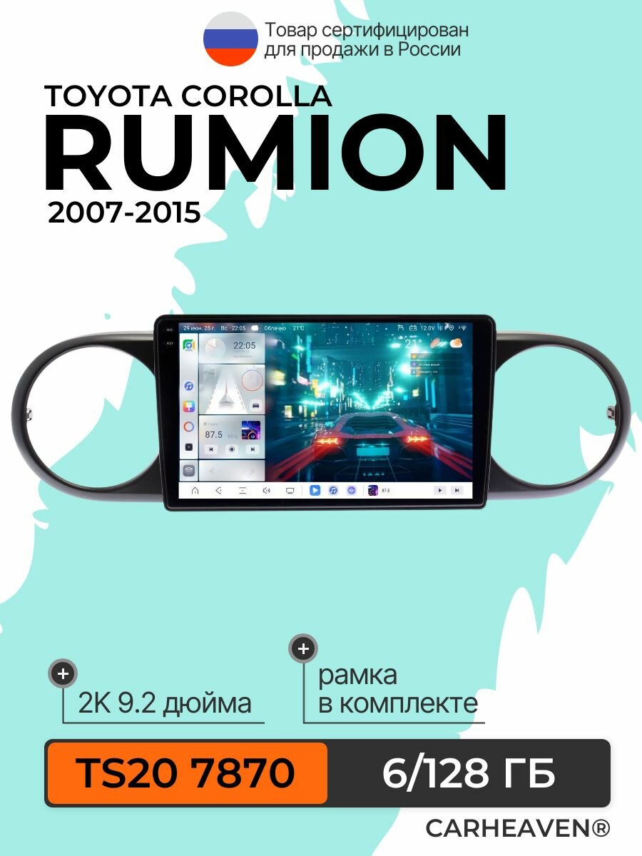 Автомагнитола для Toyota Corolla Rumion 2007-2015, TS20 2K-экран, 9.2", 6/128 ГБ