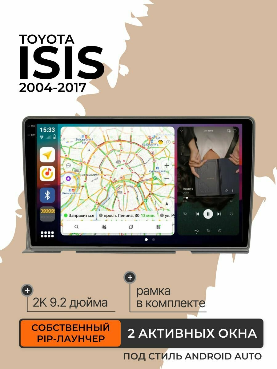 Магнитола 2К 9.2" 6/128 ГБ для Toyota Isis 2004-2017, версия для России