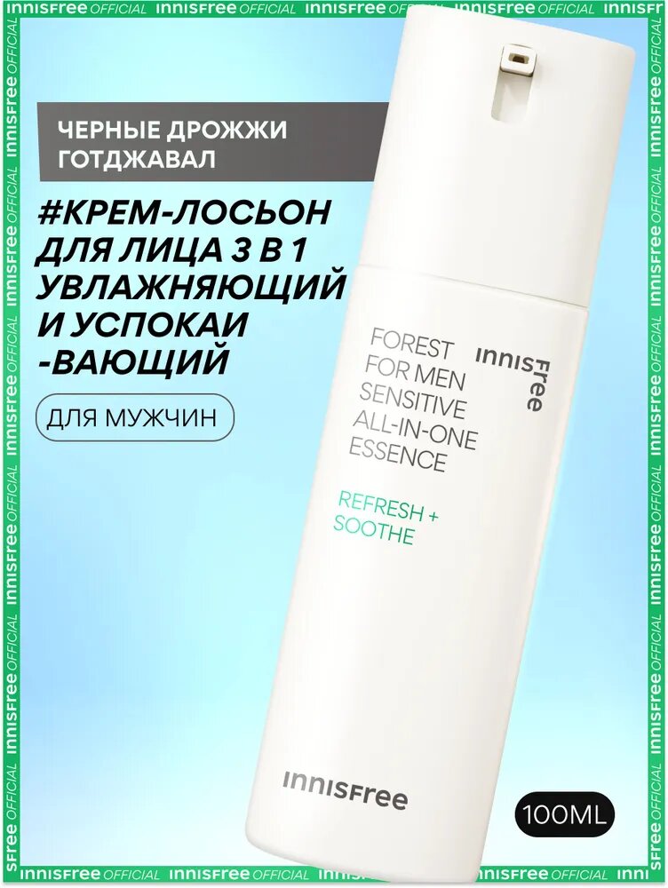 INNISFREE Мужской крем-лосьон для лица 3 в 1 увлажняющий и успокаивающий 100 мл