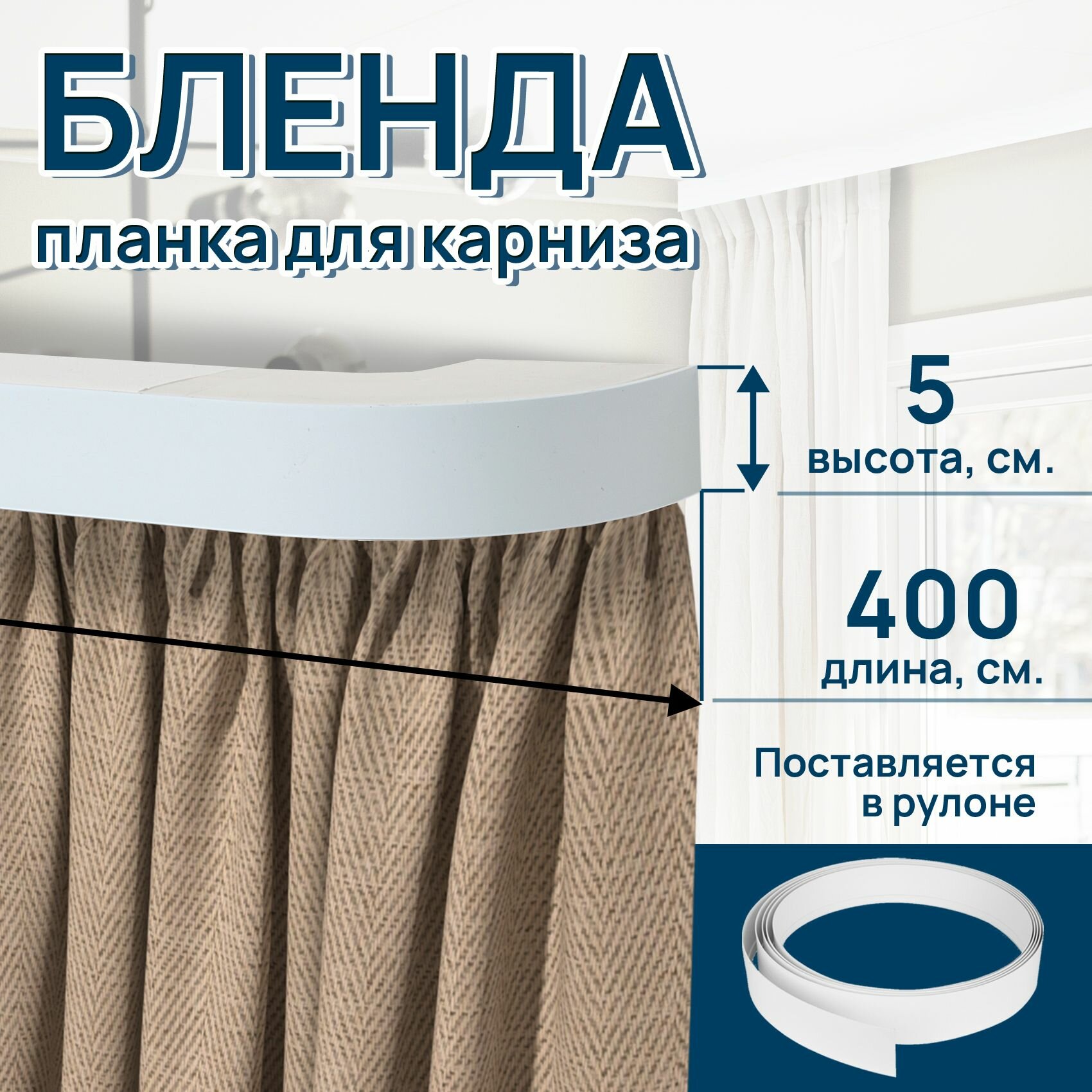 Декоративная планка размер 400см ширина 5см Стандарт цвет - белый