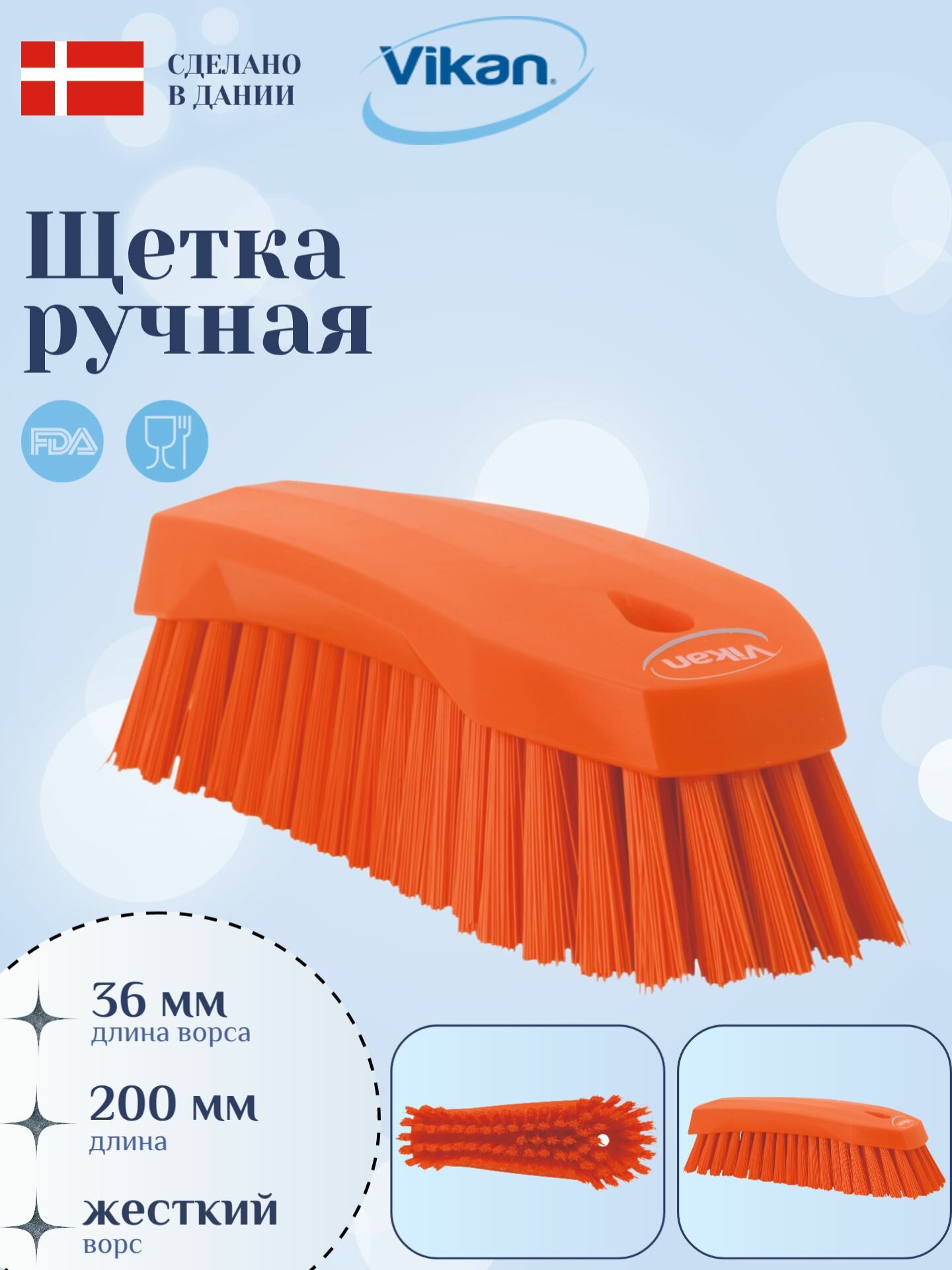Щетка ручная L, Vikan, Дания, 200 мм, жёсткий ворс, оранжевый, (38907)
