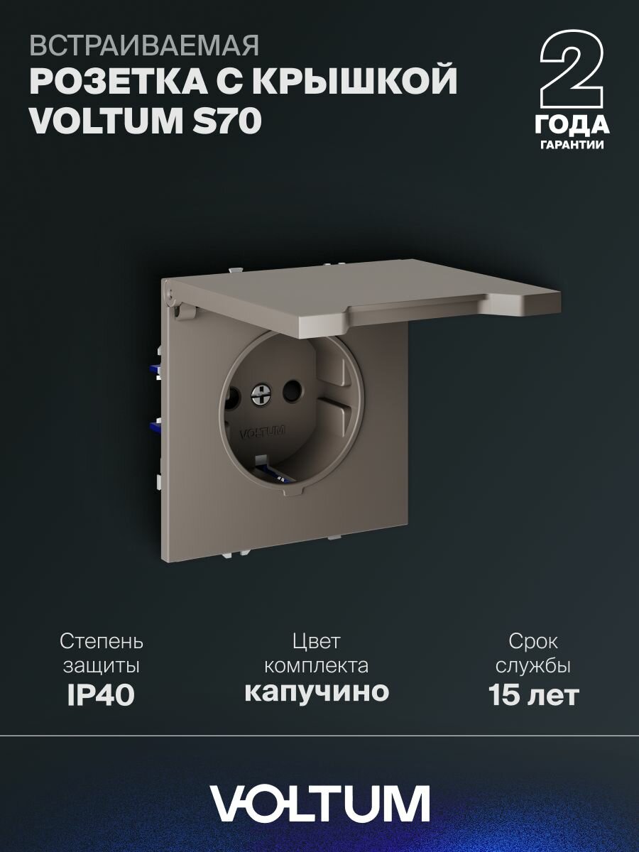 Розетка встраиваемая с заземлением защитными шторками и крышкой Voltum 16А цвет капучино