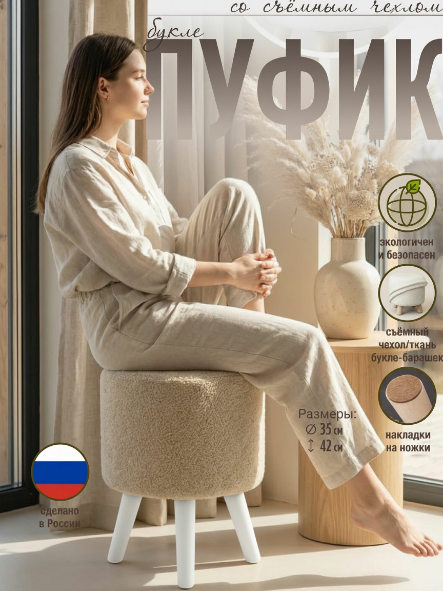 Пуфик в прихожую со съемным чехлом букле