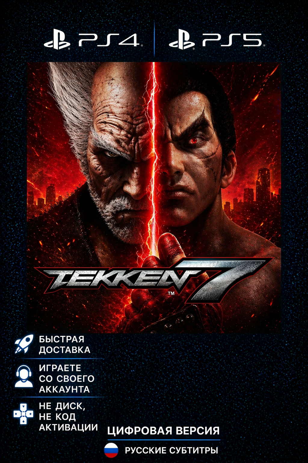 Игра TEKKEN 7 - Standard Edition для Sony PlayStation PS4, PS5