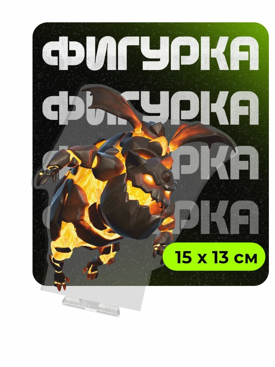 Фигурка акриловая Адская гончая Clash Royale