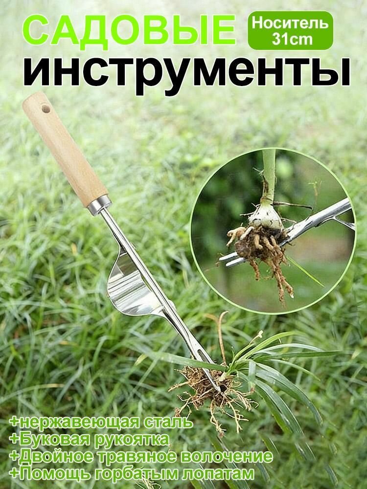 Садовый культиватор с деревянной ручкой из нержавеющей стали, ручной инструмент для удаления сорняков, многофункциональный инструмент для удаления сорняков