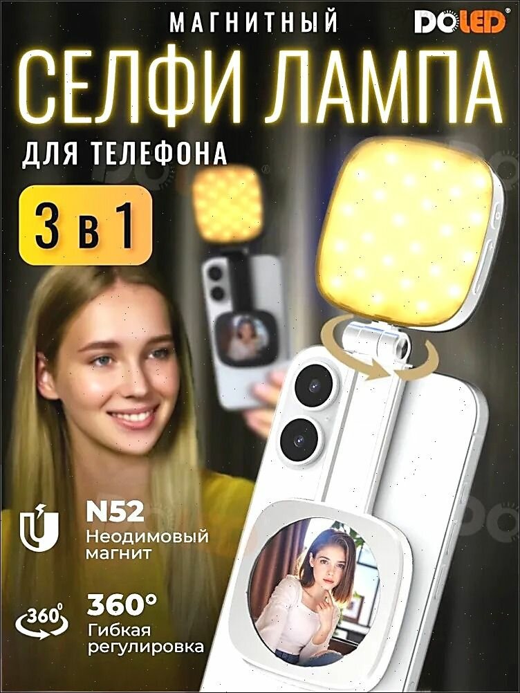 Магнитный свет DOLED, для селфи, с зеркалом, плавная регулировка яркости, белый