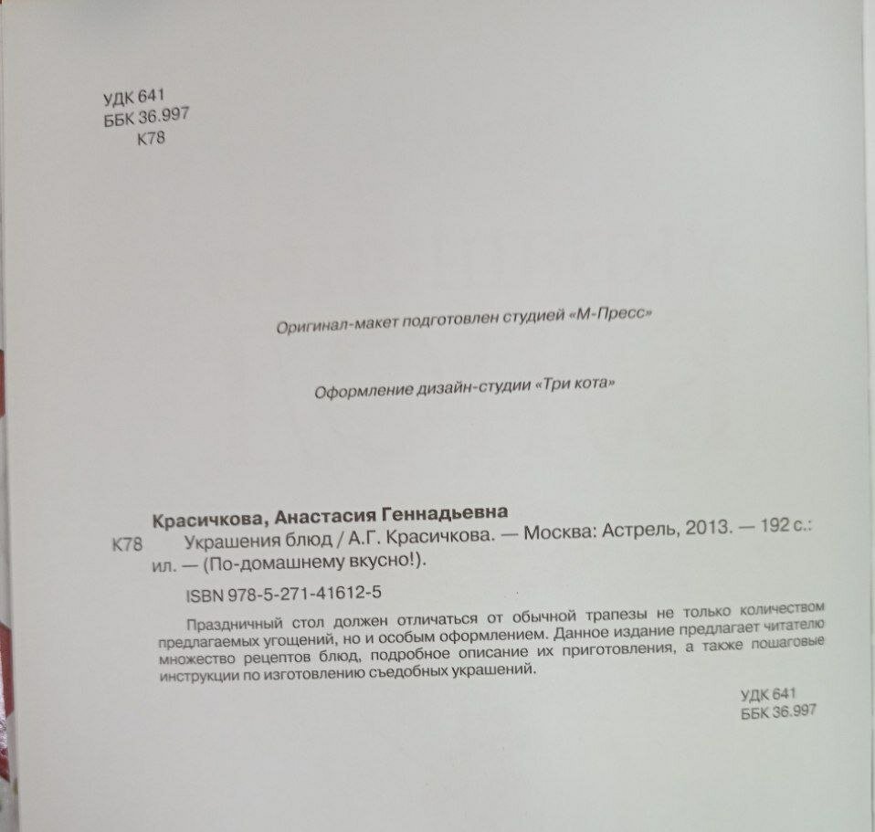 Украшения блюд — фото 1