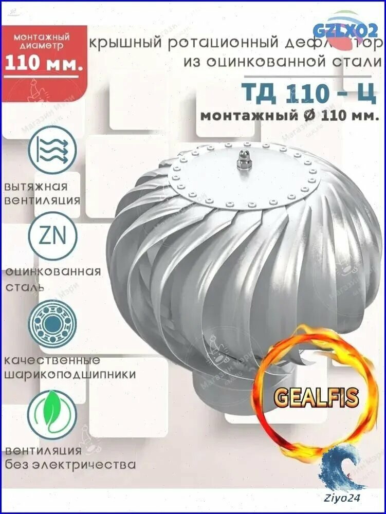 Турбо дефлектор 110 мм из нержавеющей стали, премиум элемент для вентиляционной трубы