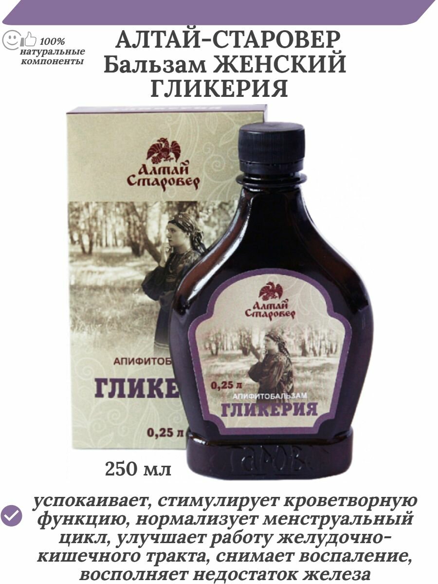Бальзам Алтай-Старовер "Гликерия", женский, для ЖКТ и гинекологии, 250мл