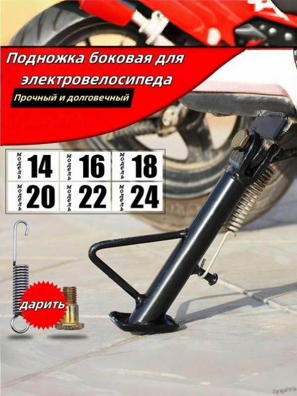 Подножка боковая 14 см для электровелосипеда, мотоцикла, скутера, мопеда — комплект креплений с резьбовой опорой