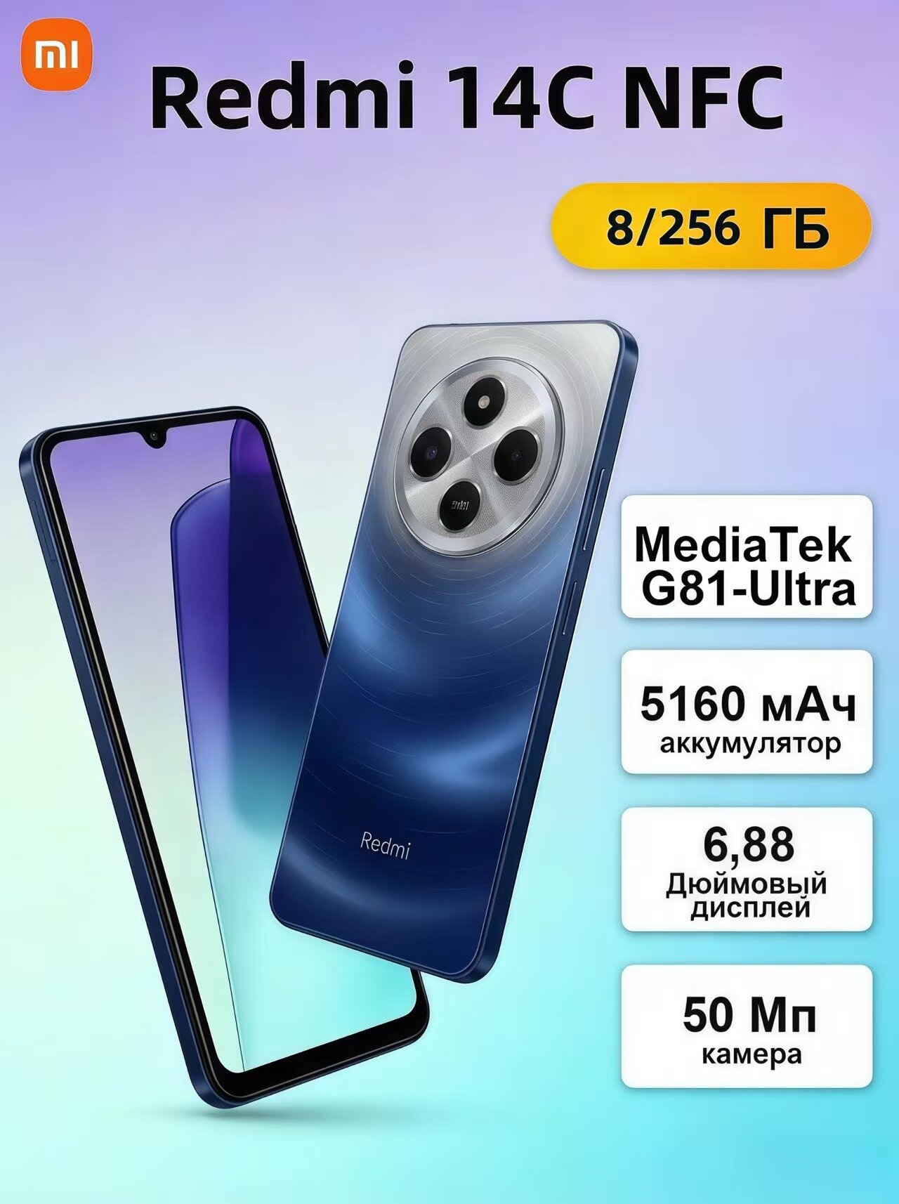 Смартфон Xiaomi Redmi 14C 8/256 ГБ RU, Dual Nano SIM, NFC , Синий