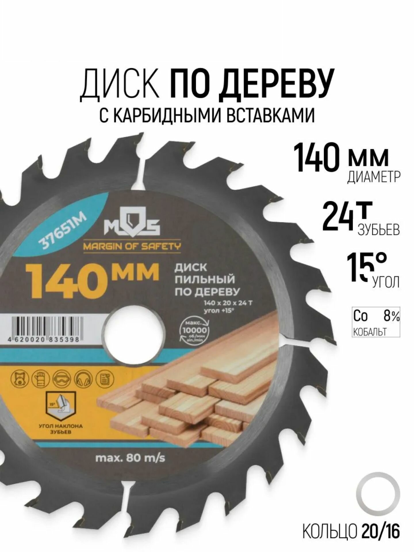 Диск пильный по дереву 140 х 20 х 24T + кольцо 20/16 мм для циркулярной пилы твердосплавные зубья ВК8 (карбид вольфрама) угол 15 град, MOS