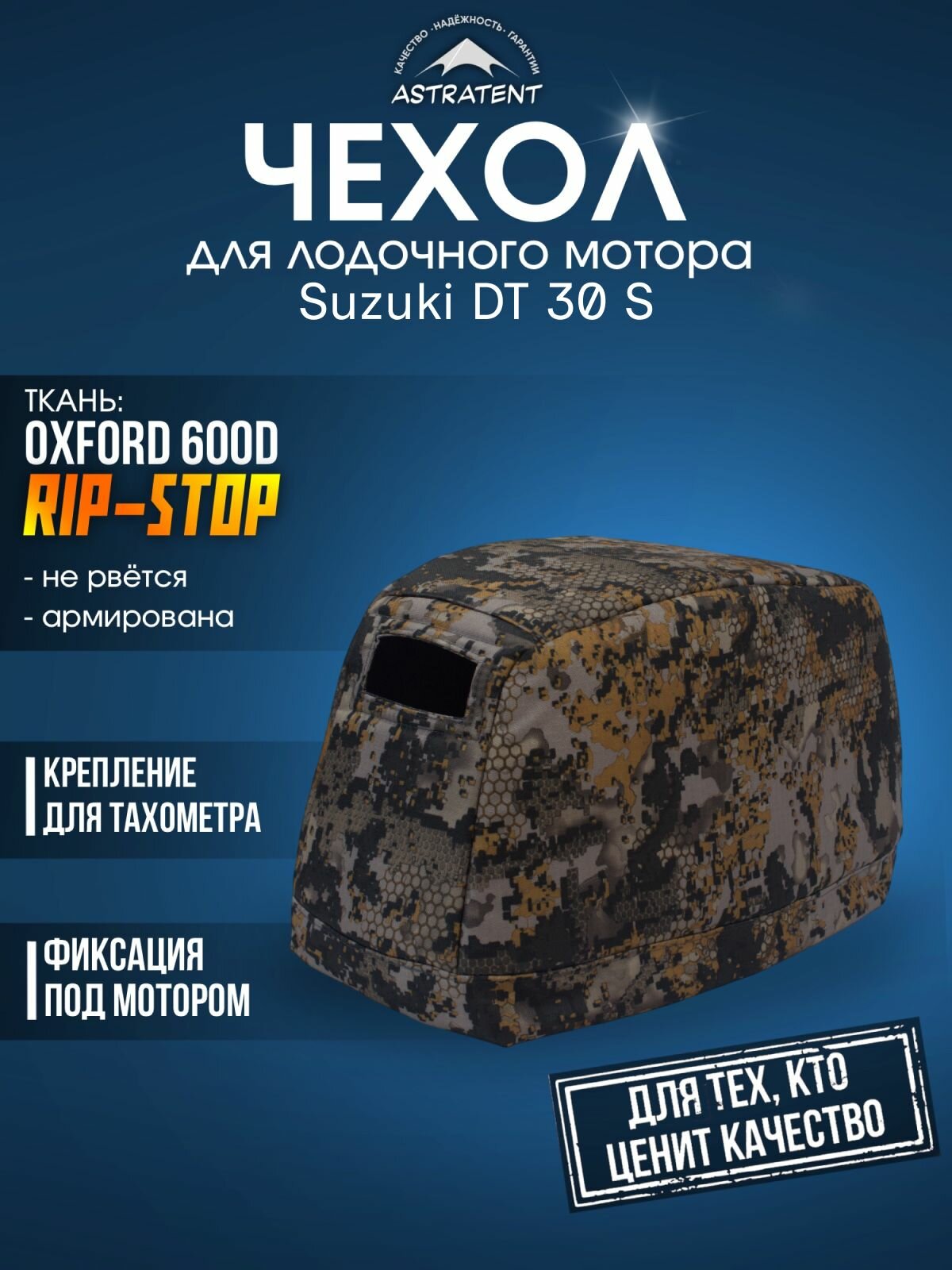 Чехол для лодочного мотора на колпак Сузуки DT30S (2х-тактный)
