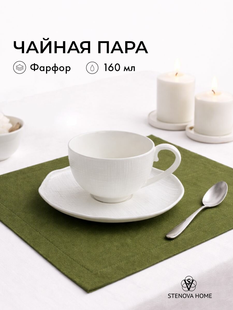 Чайная пара фарфор 220 мл сатин 1шт, цвет белый. STENOVA HOME