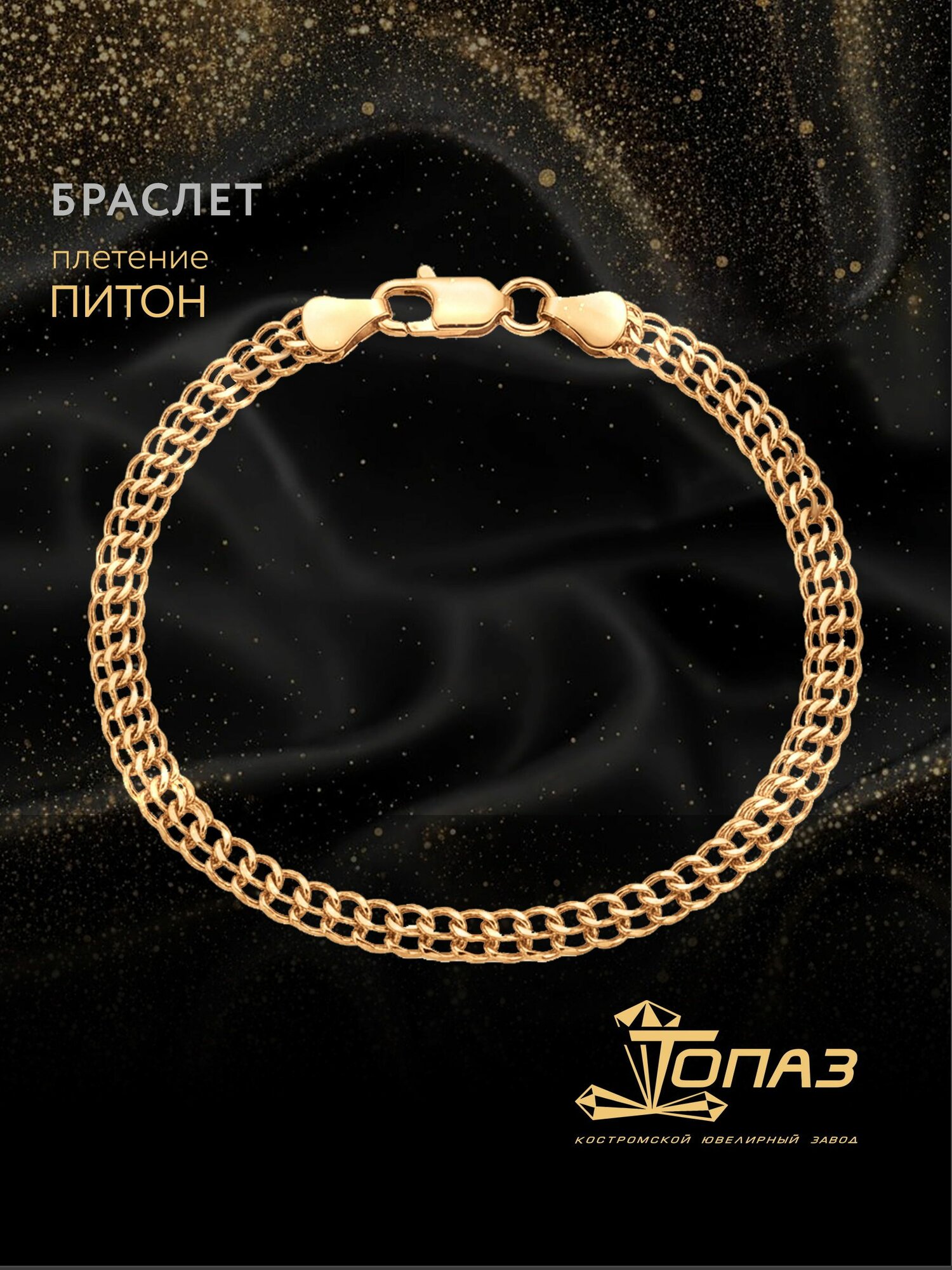 Браслет, 585 проба