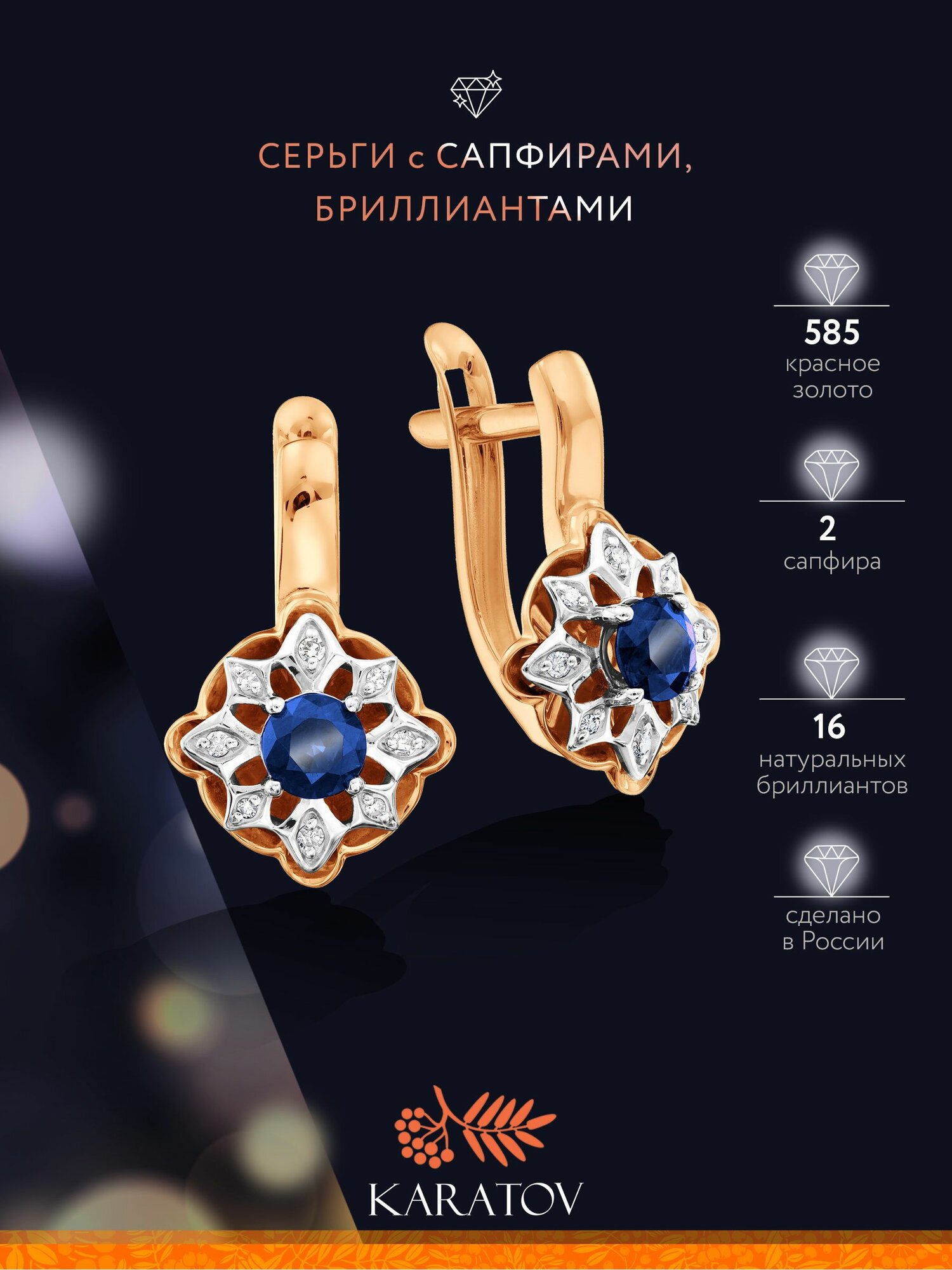 Серьги, красное золото, 585 проба, сапфир, бриллиант