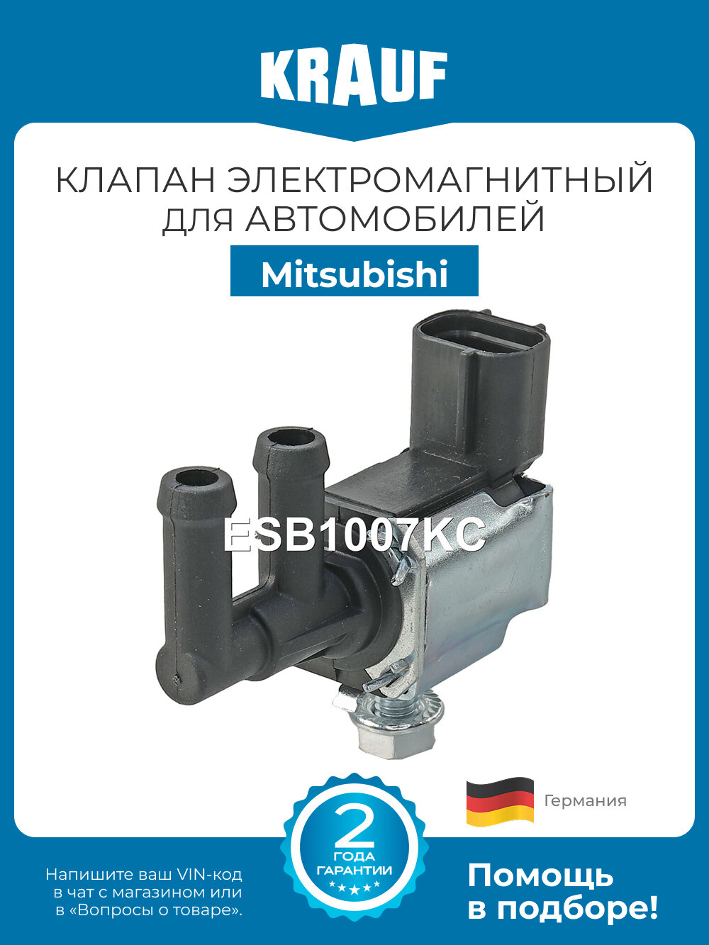 Клапан электромагнитный KRAUF ESB1007KC для автомобилей Mitsubishi Outlander, Colt, Lancer