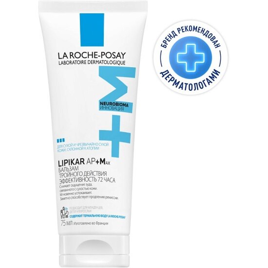 Бальзам для лица и тела LA Roche-posay Lipikar AP+Max 0+ Липидовосполняющий, 75 мл