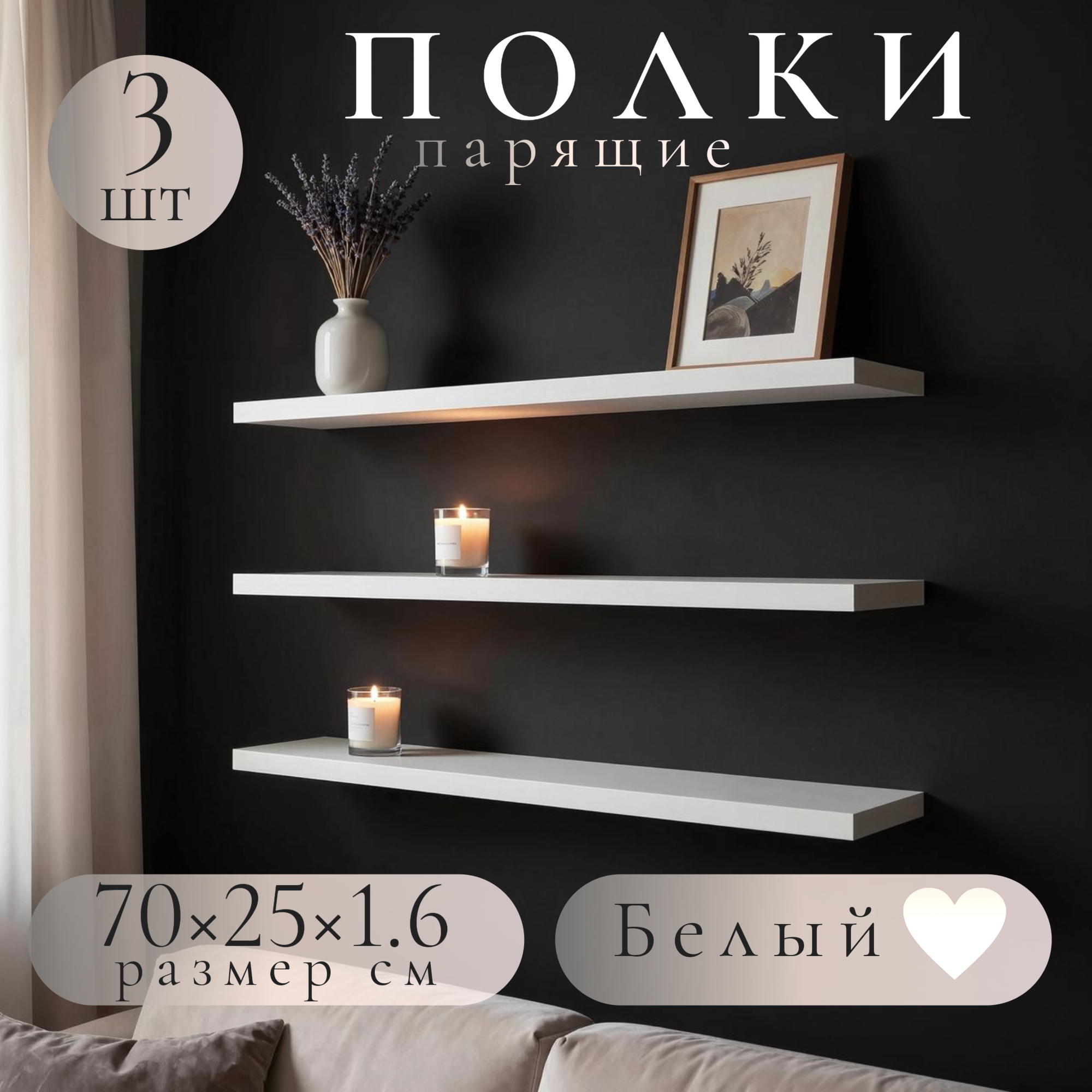 Полка настенная навесная белая 70*25 3шт
