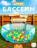 Сухой бассейн