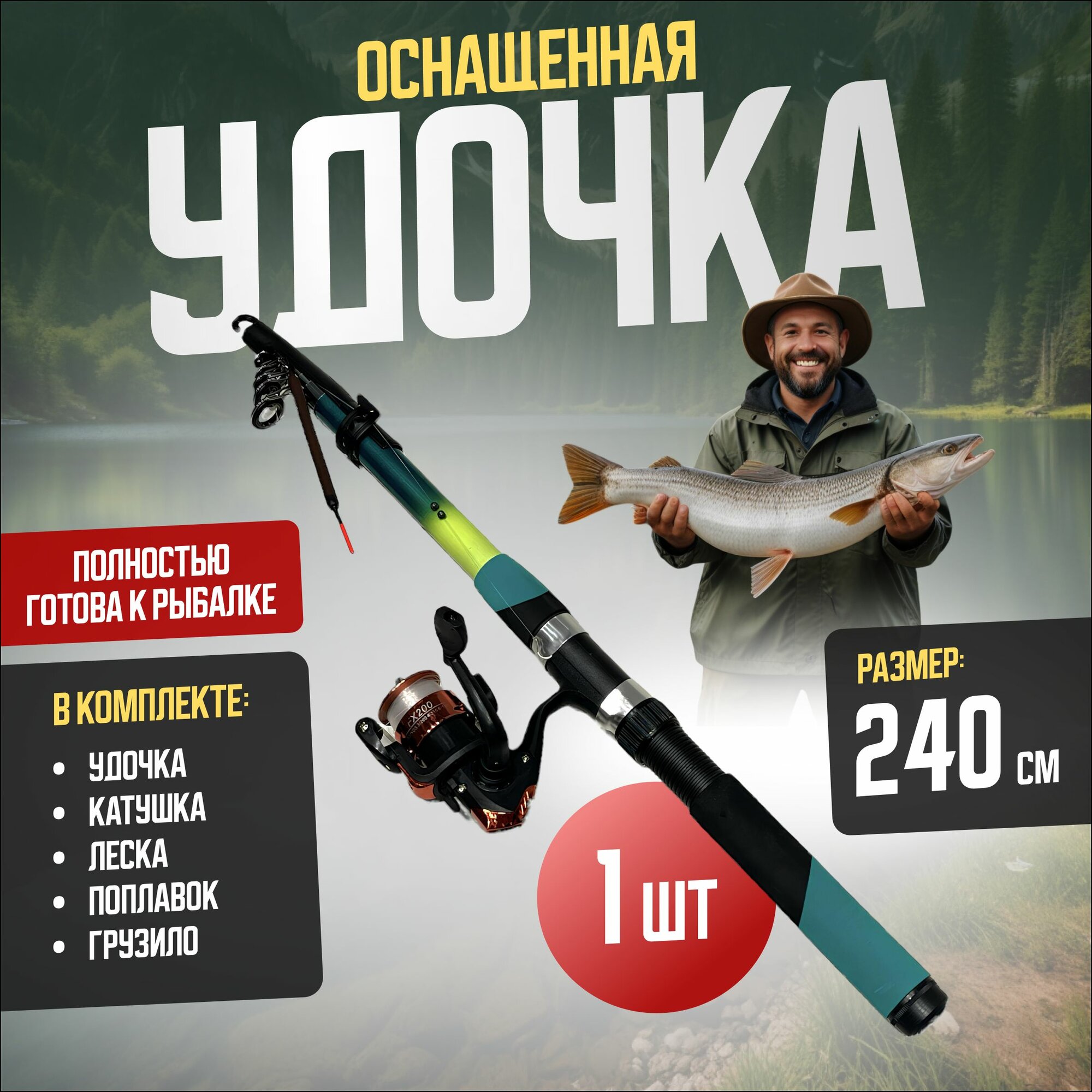 Рыболовная удочка 2,4 м в сборе / Катушка + леска + поплавок + грузило / Удилище оснащенное 240 см / Спиннинг оснащенный, зеленый