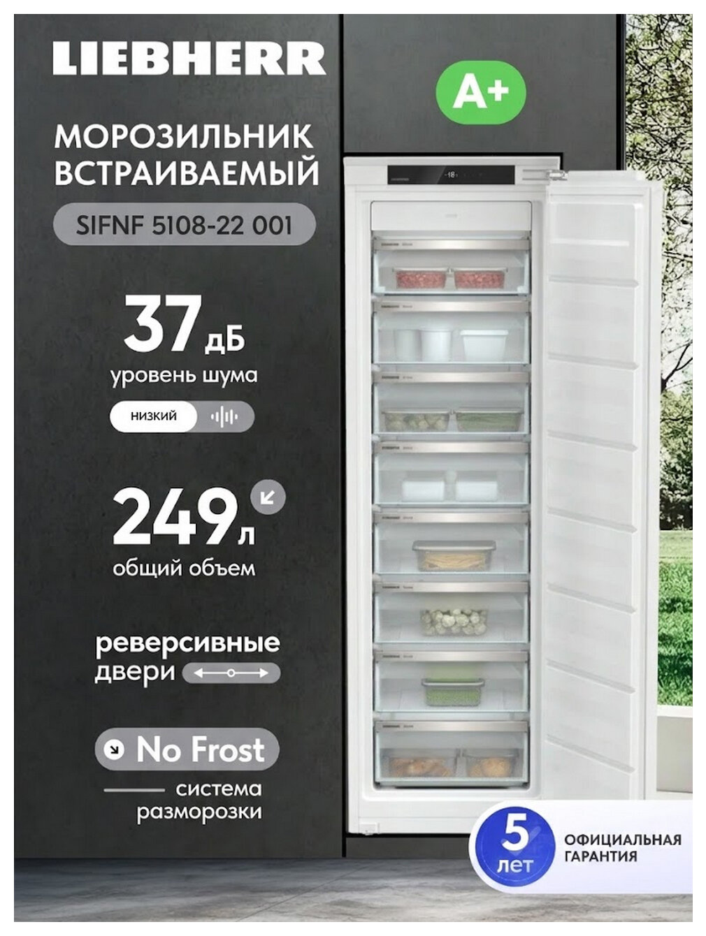 Встраиваемый морозильник Liebherr SIFNf 5108-22 001 No Frost A+ 249 л, белый