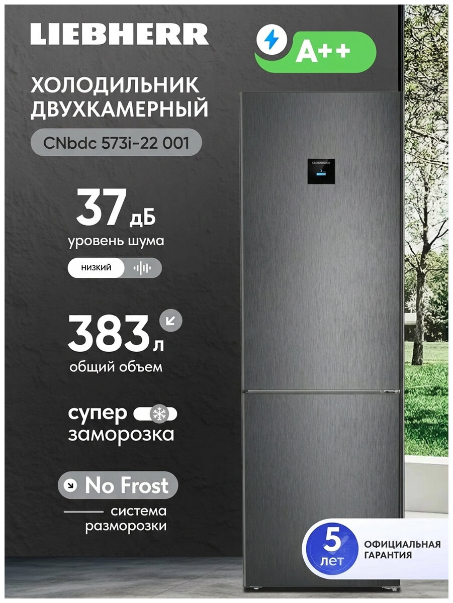 Двухкамерный холодильник Liebherr CNbdc 573i-22 001 No frost, черный