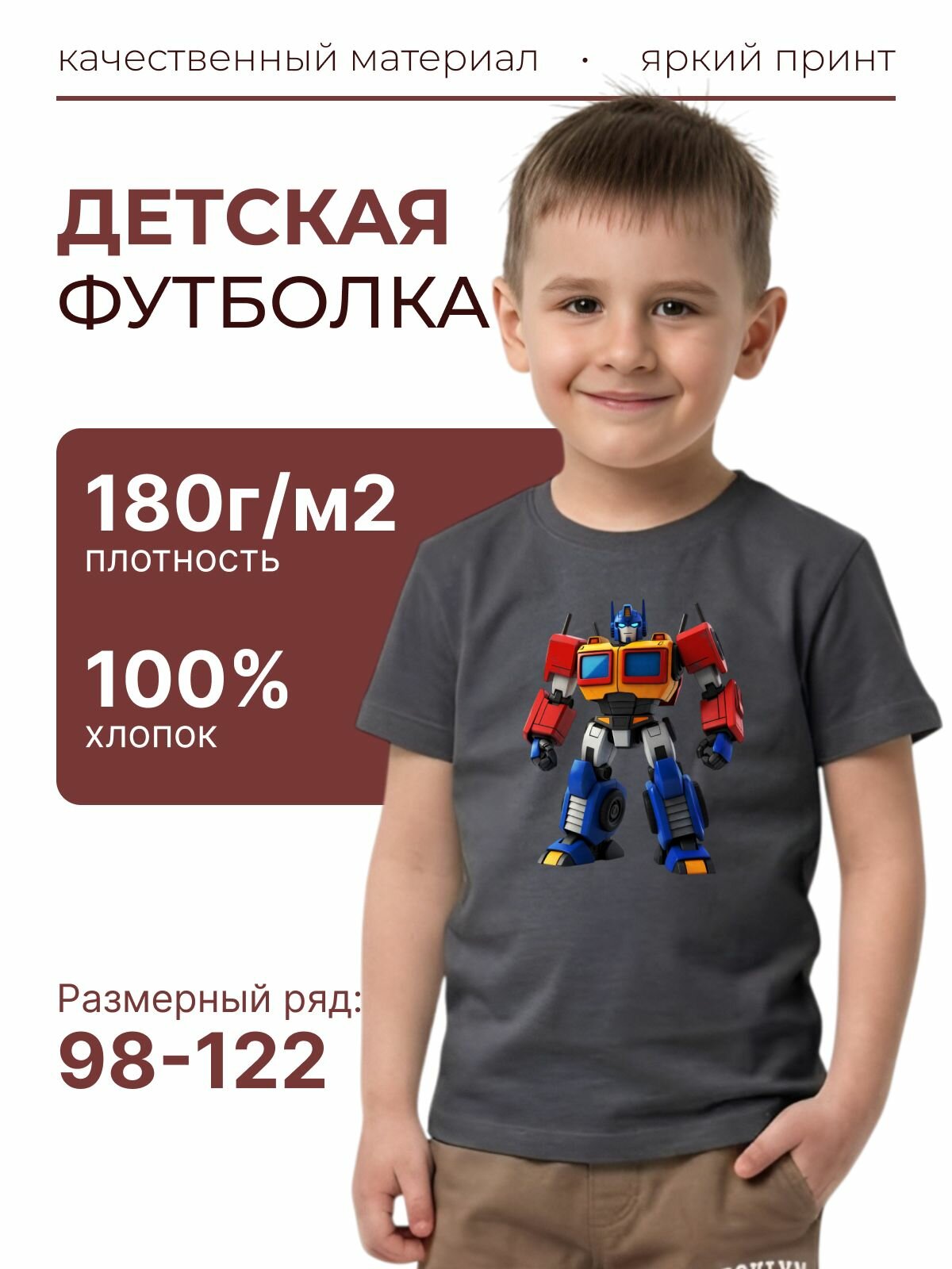 Детская футболка для мальчиков принт Трансформер , 100 % хлопок, Подарок на день рождения, в сад и на прогулку