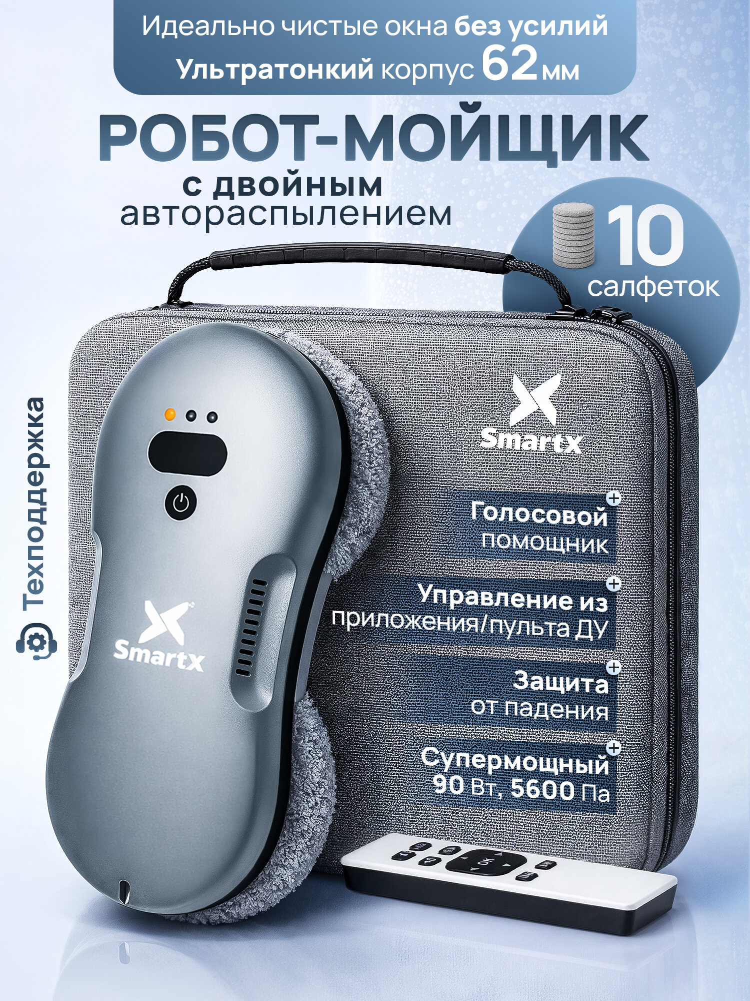 Робот мойщик окон с двойным распылением