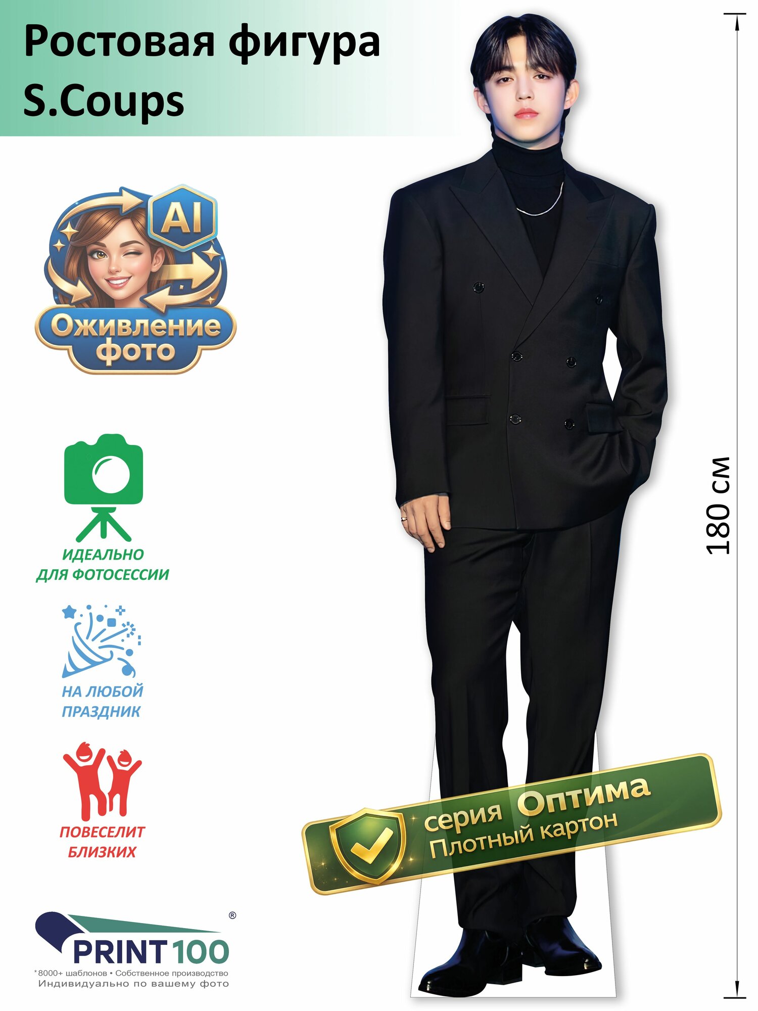 S.Coups (SEVENTEEN) Ростовая фигура 2