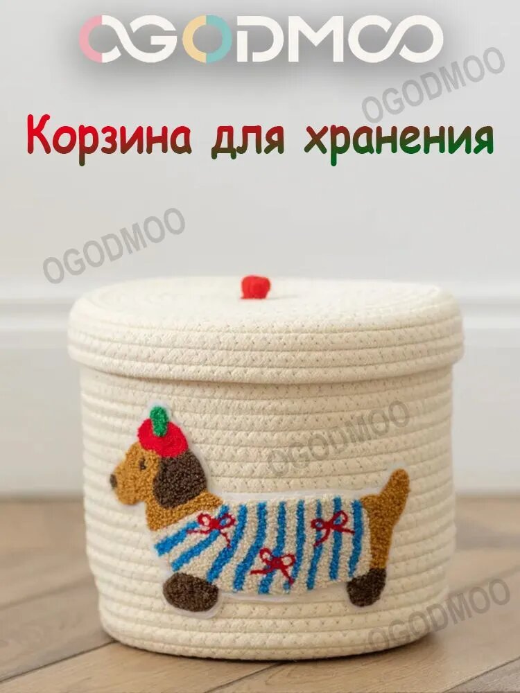 OGODMOO Корзина для игрушек длина 20 см, ширина 20 см, высота 19 см.