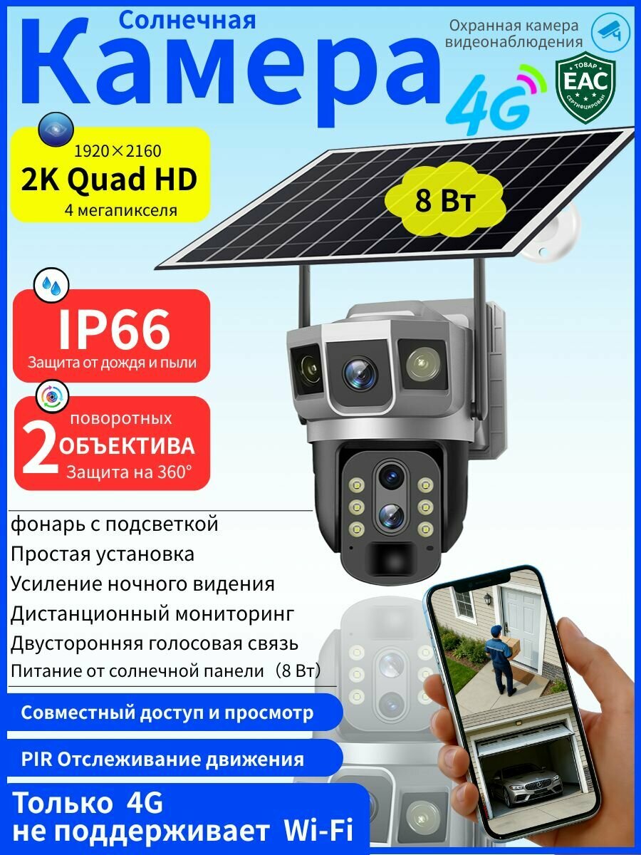 Солнечная 4G камера видеонаблюдения: с сим-картой, 2B1, 6 МП HD, ночное видение, водонепроницаемая. Для фермы, улицы.