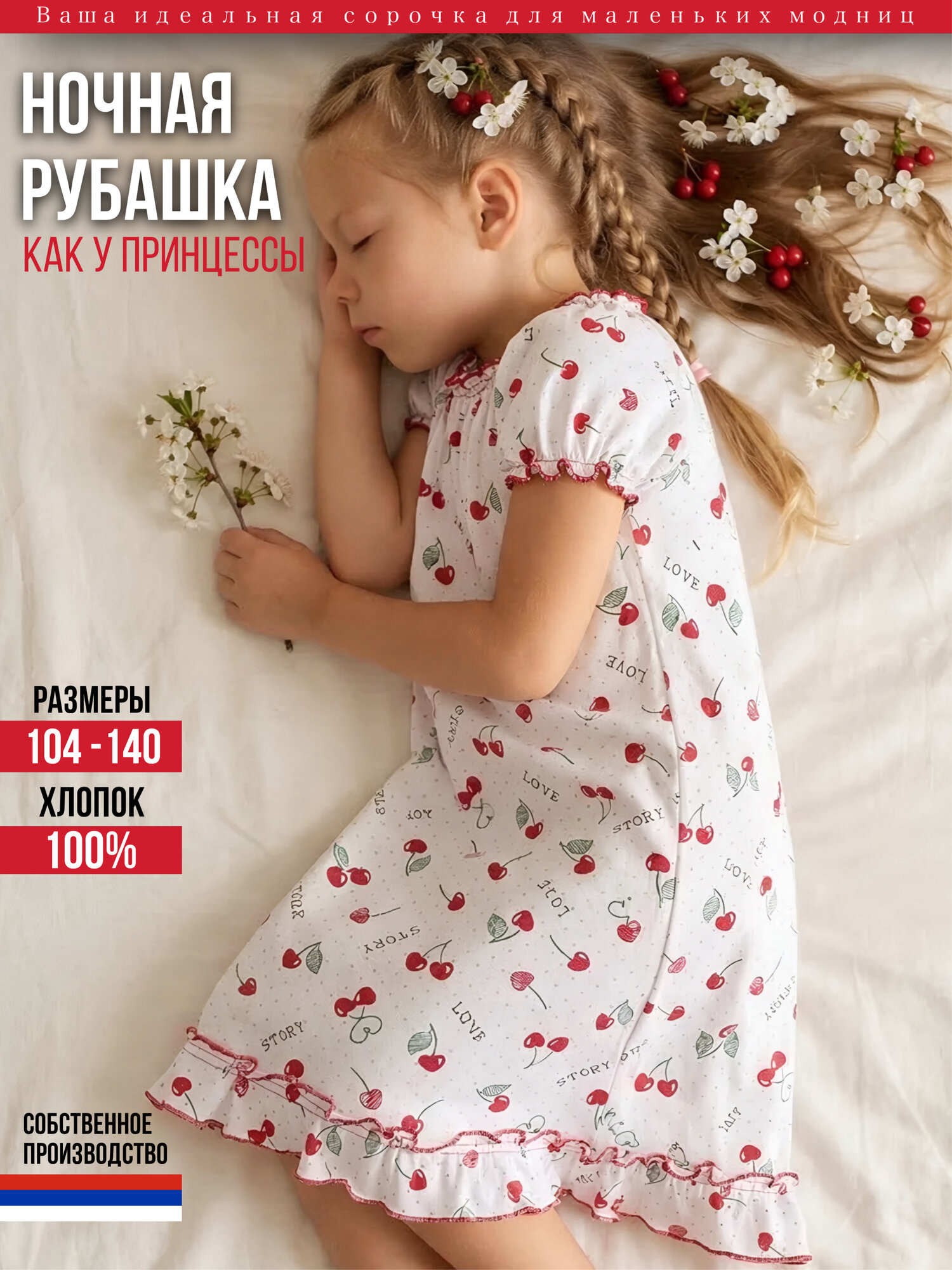 Сорочка