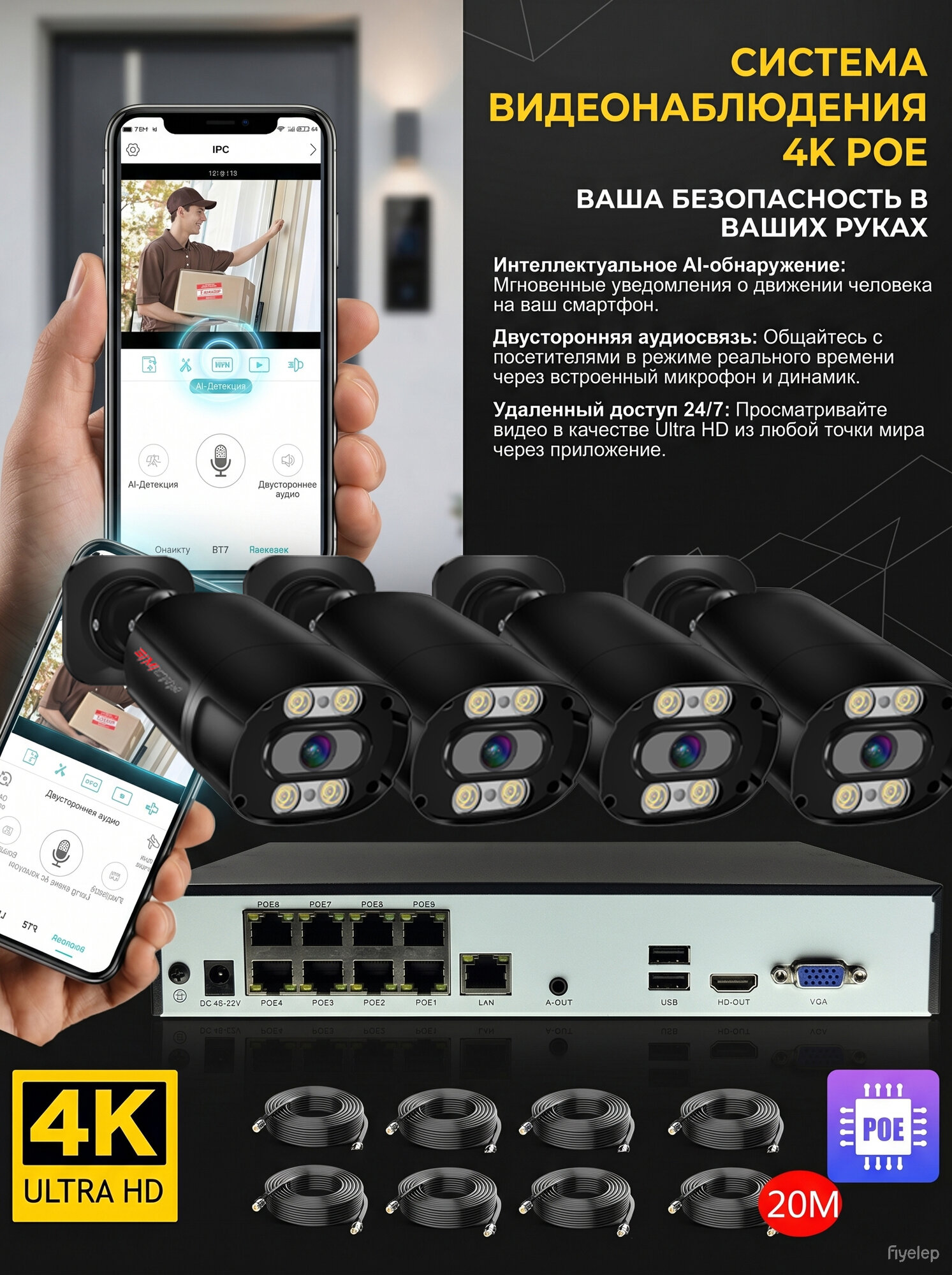 4K 8MP 4-камерный комплект: H.265, аудио+цветная ночь, IP66, PoE, двойная ИК-подсветка