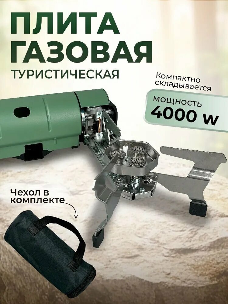 Плита туристическая газовая, портативная складная плитка в кейсе, зеленая