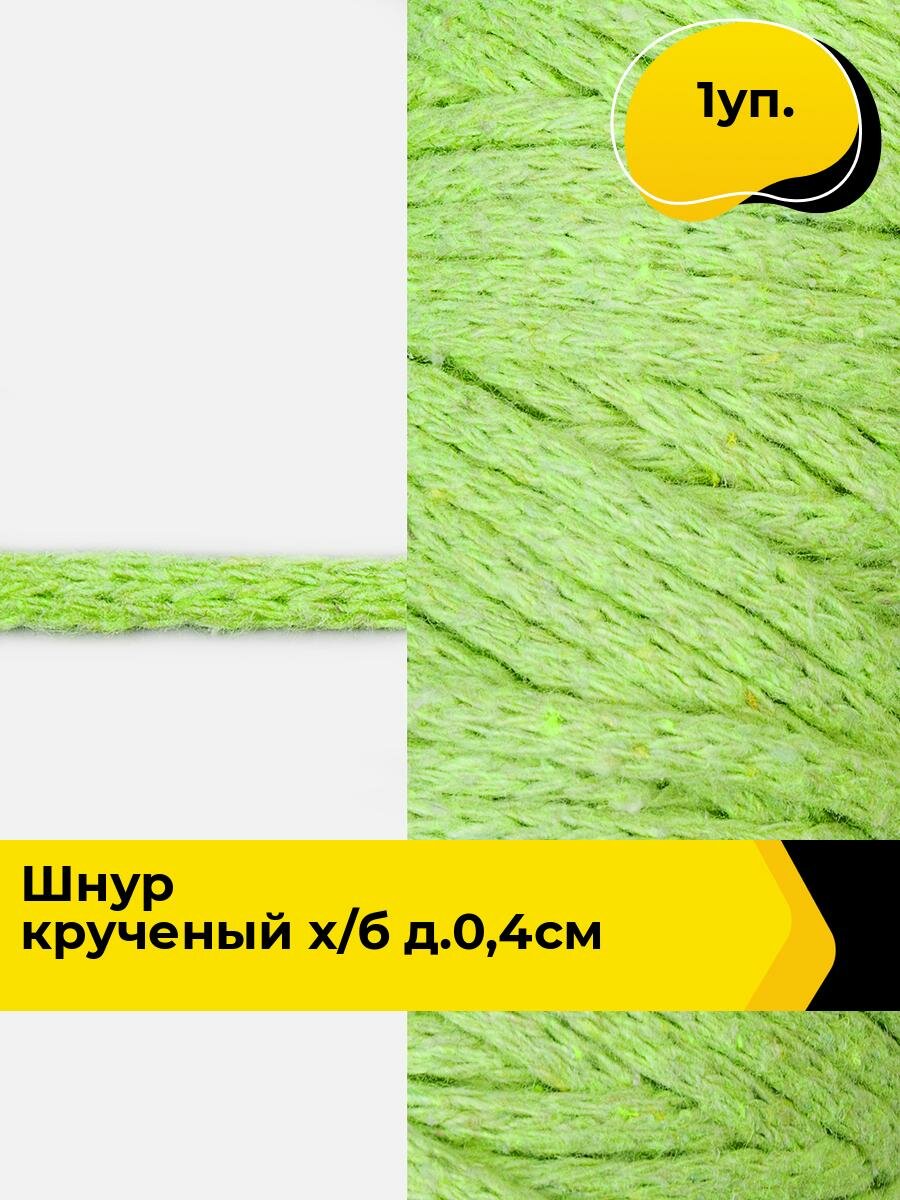 Шнур для рукоделия плетеный бытовой, веревка, шпагат джутовый, 1 уп.