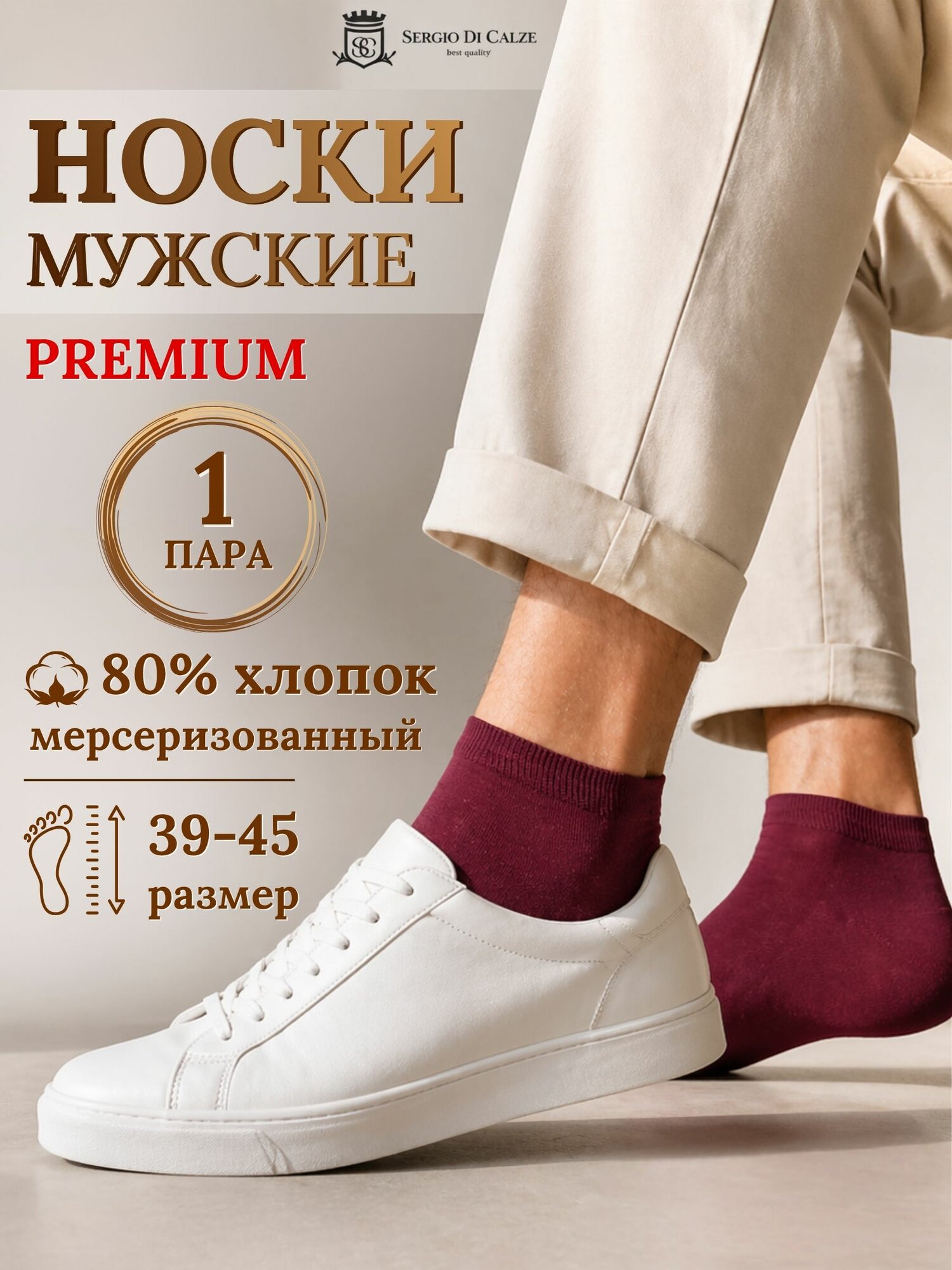 Носки