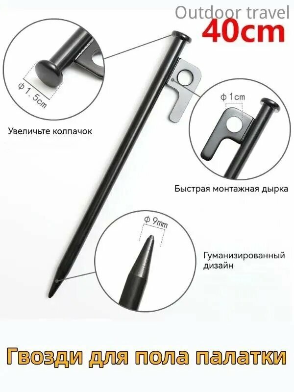 Усиленные стальные колышки для палатки длиной 40 см, 10 шт, для туристических палаток