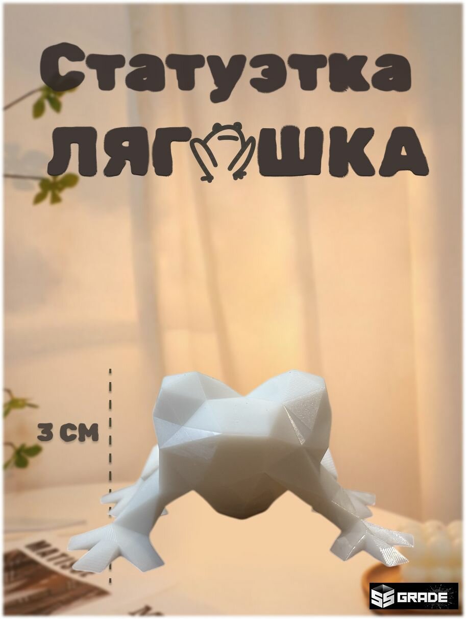 Статуэтка "Лягушка", 3D, фотополимерная смола, геометрический минимализм, 3см