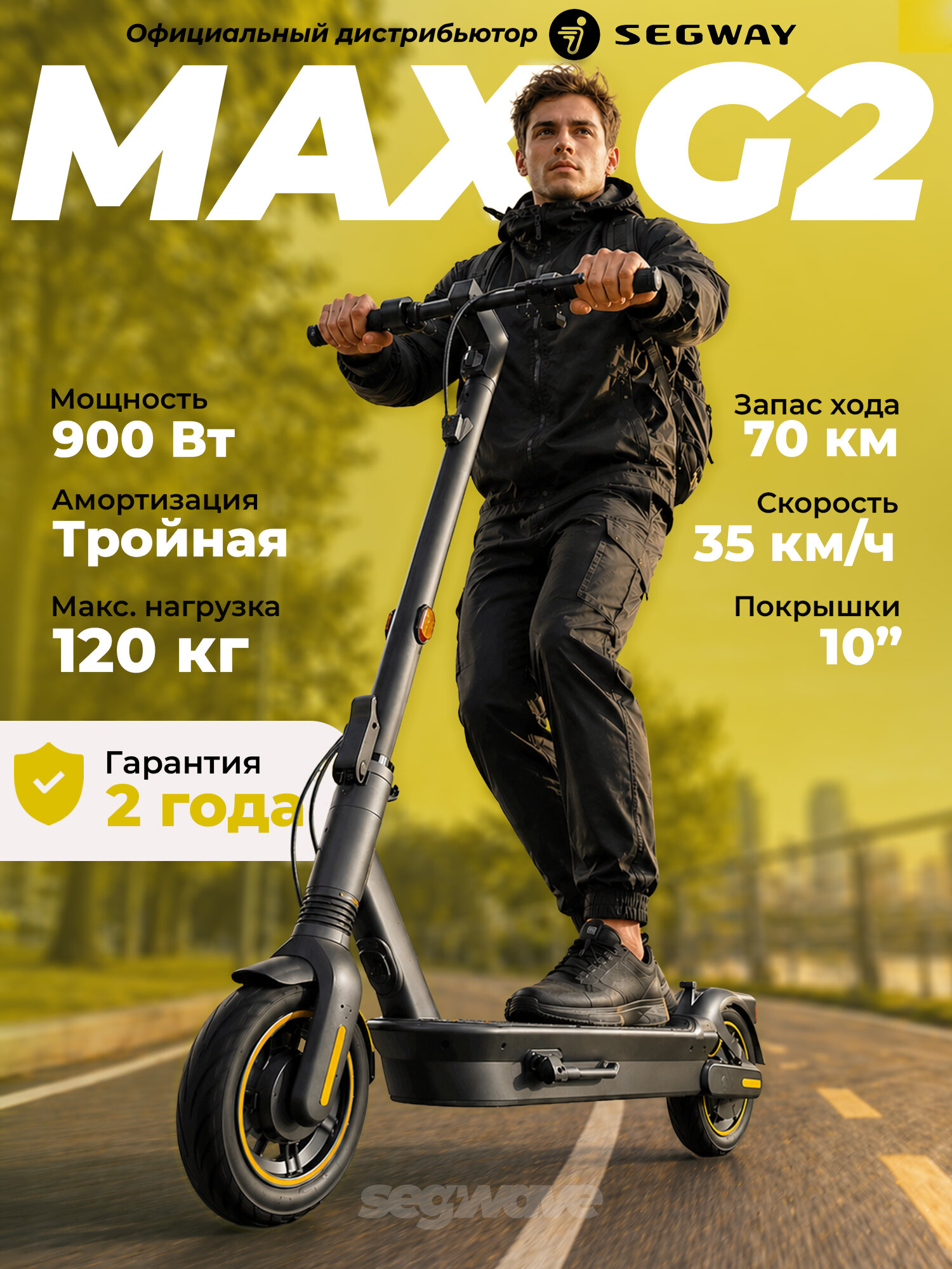 Электросамокат Ninebot Kickscooter MAX G2, до 35 км/ч, запас хода до 70 км, максимальная нагрузка до 120 кг