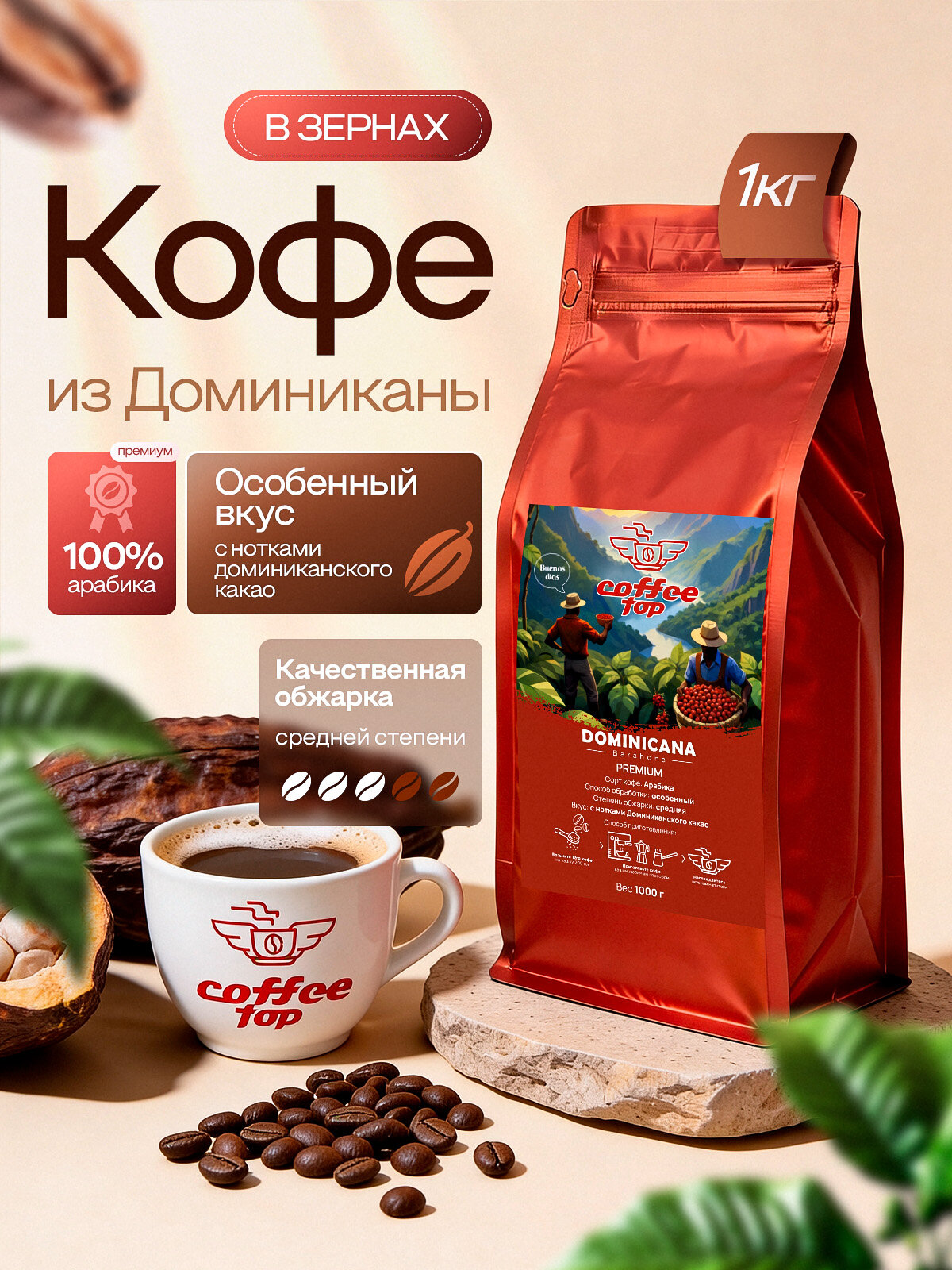 Кофе в зернах 1 кг арабика 100% особенный премиум Доминикана