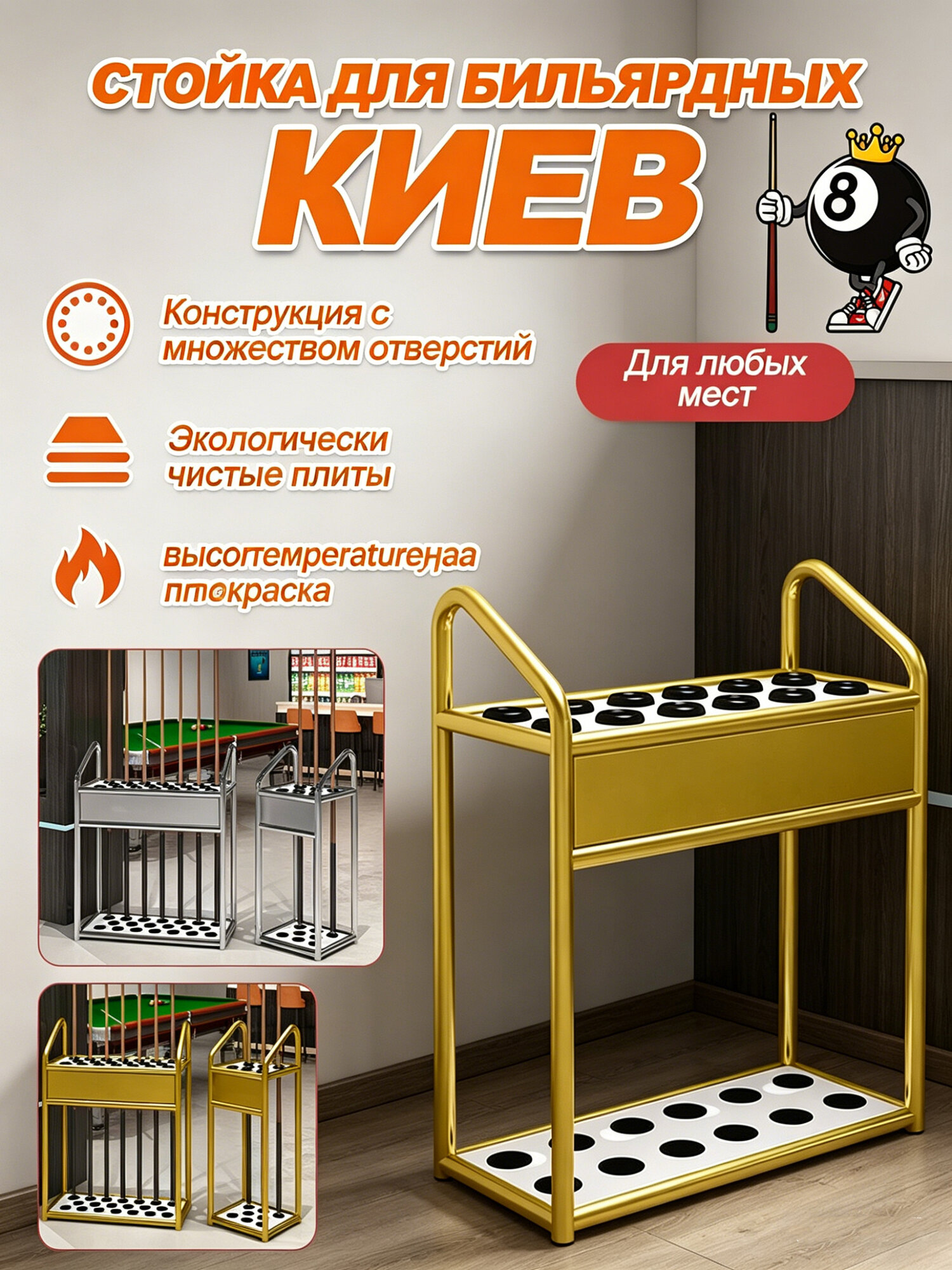 Металлическая стойка для бильярдных кий в бильярдном зале, подходящая для всех видов хранения кия