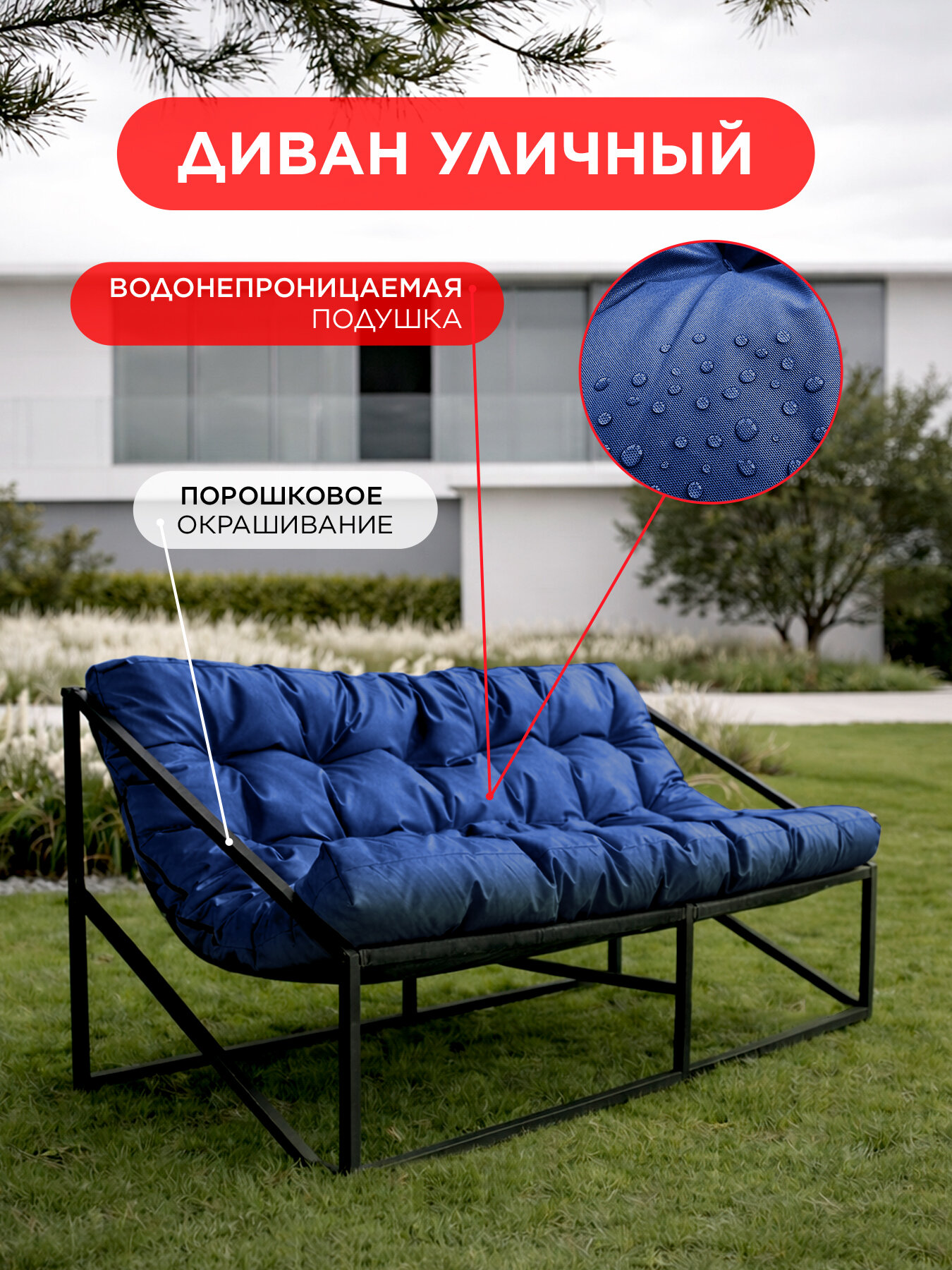 Диван садовый для дачи, непромокаемый Лофтовик Слэш + оксфорд синий