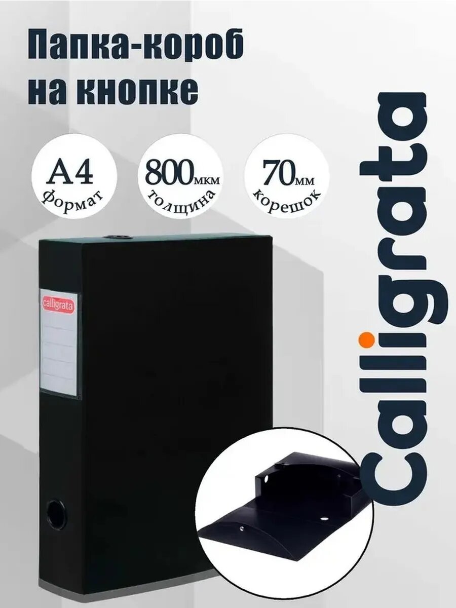 Архивный короб для документов, 70 мм, черный