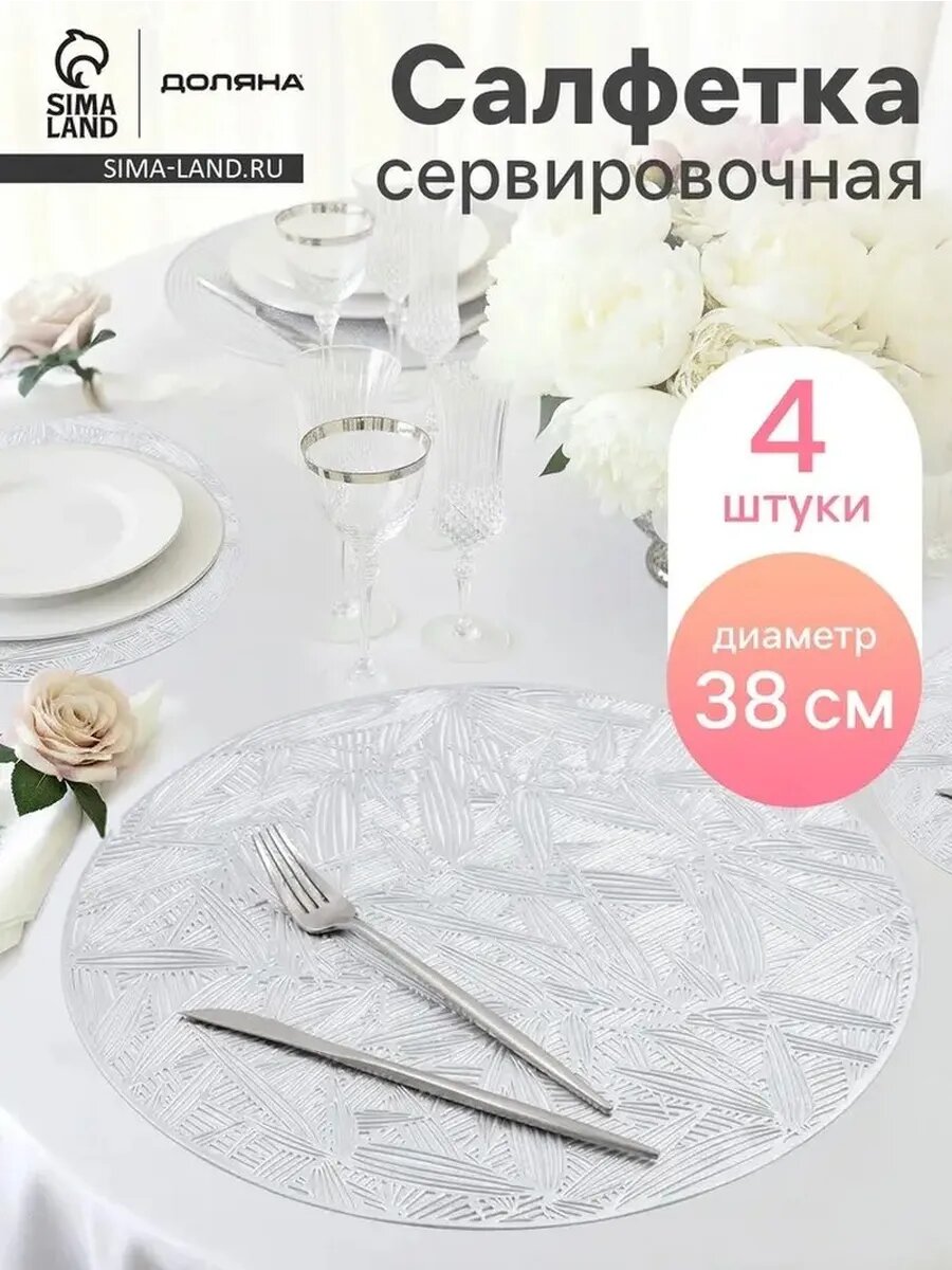 Стильные салфетки для сервировки и защиты