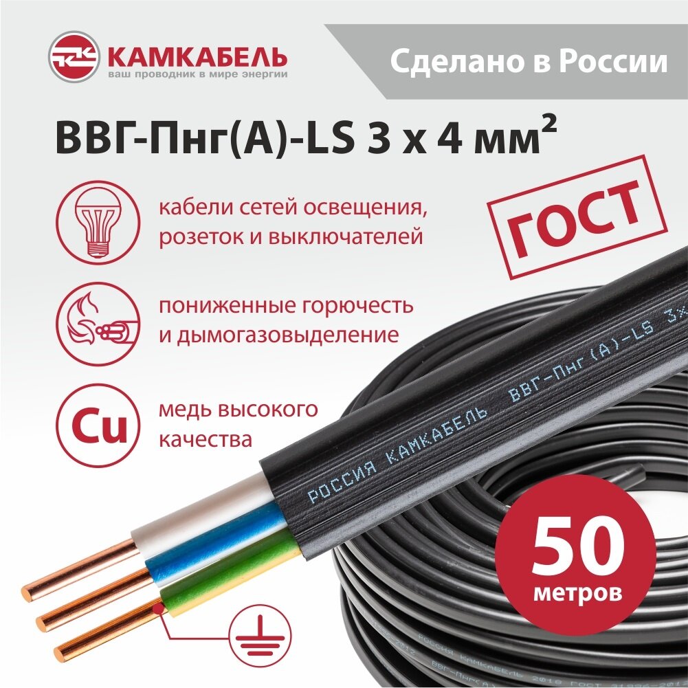 Электрический кабель Камкабель ВВГ-Пнг(А)-LS 3х4 ок(N, PE)-0,66, Упаковка 50 м
