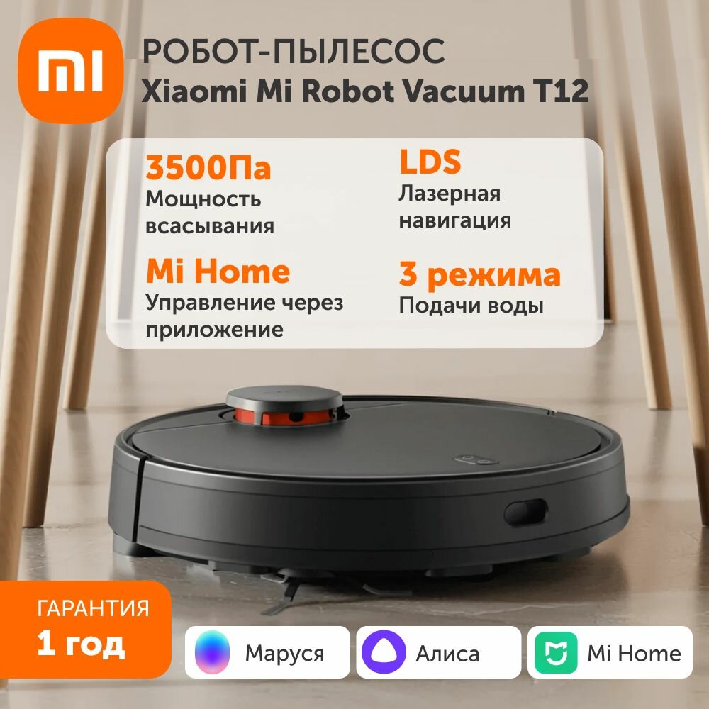 Робот пылесос для дома с сухой и влажной уборкой Xiaomi Robot Vacuum T12. Товар уцененный